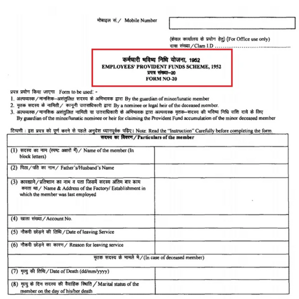 EPF Form 20 - Form to Claim the Dues by Nominee